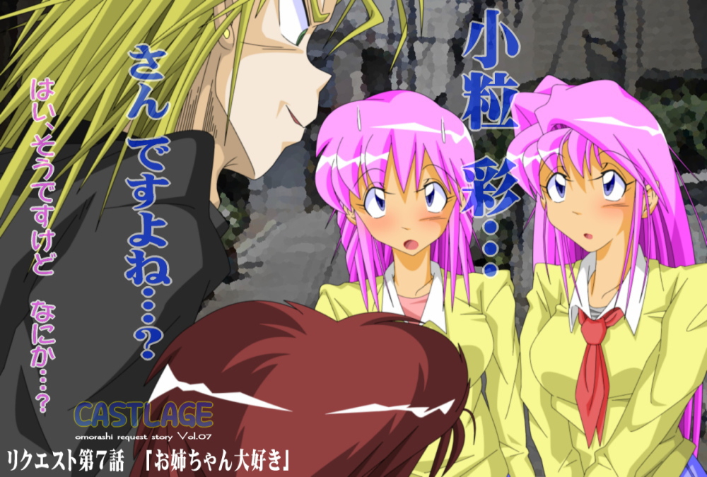 CASTLAGE 歴代トップ絵