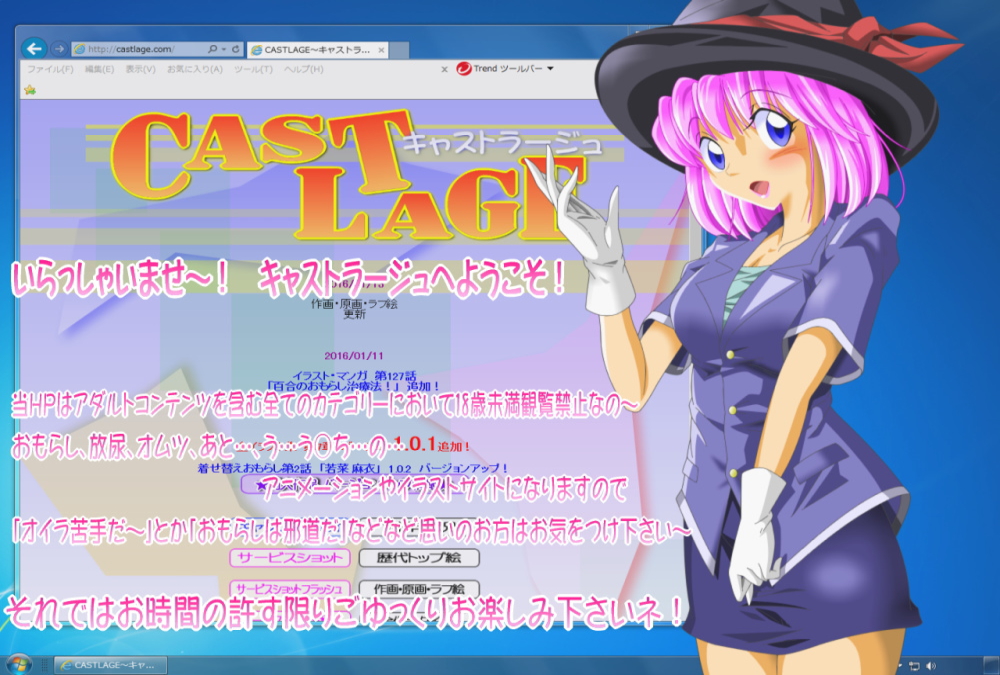 CASTLAGE 歴代トップ絵