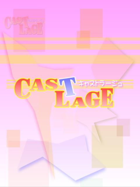 CASTLAGE 投稿動画